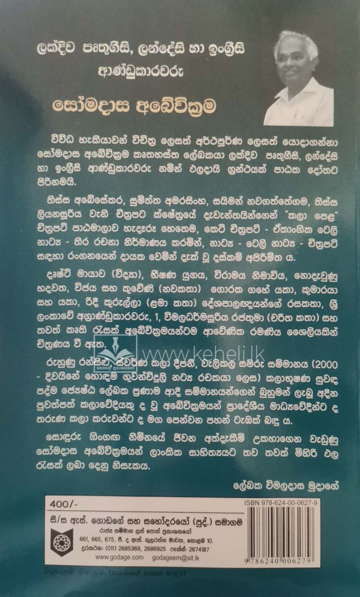 Lakdiwa pruthugisi , Landesi ha engrisi andukarawaru-ලක්දිව පෘතුගීසි ...