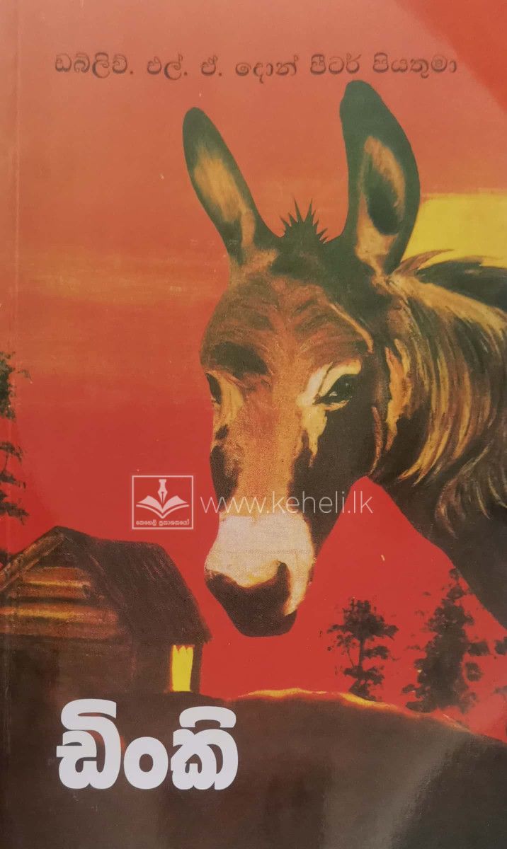 Dinki-ඩිංකි – Keheli.lk
