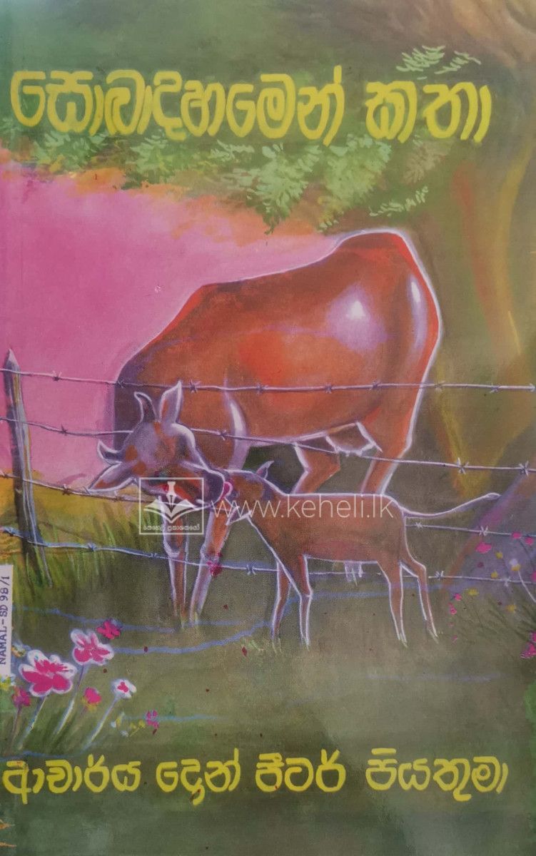 Sobadahamen katha-සොබාදහමෙන් කතා – Keheli.lk