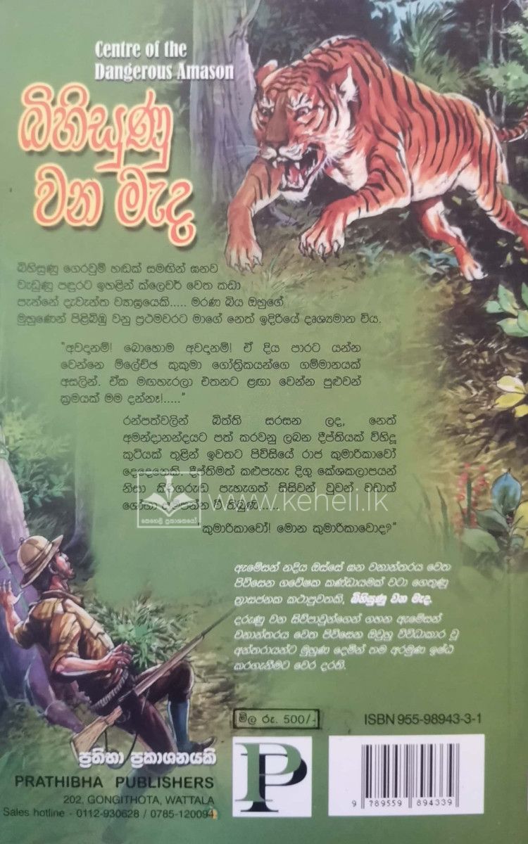 Bihisunu wana mada-බිහිසුණු වන මැද – Keheli.lk