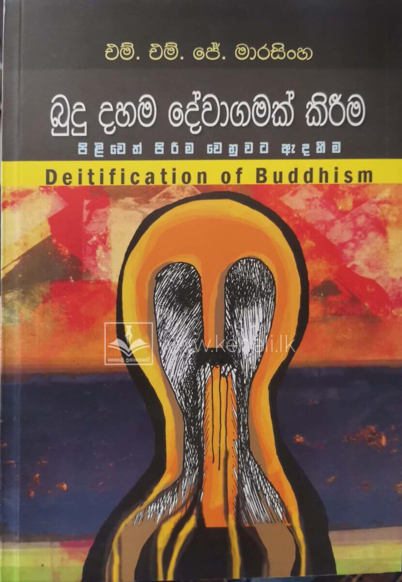 Budu dahama dewagamak kirima-බුදු දහම දේවාගමක් කිරීම – Keheli.lk