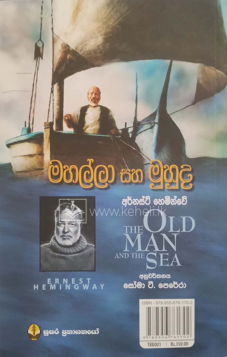 Mahalla saha muhuda-මහල්ලා සහ මුහුද – Keheli.lk