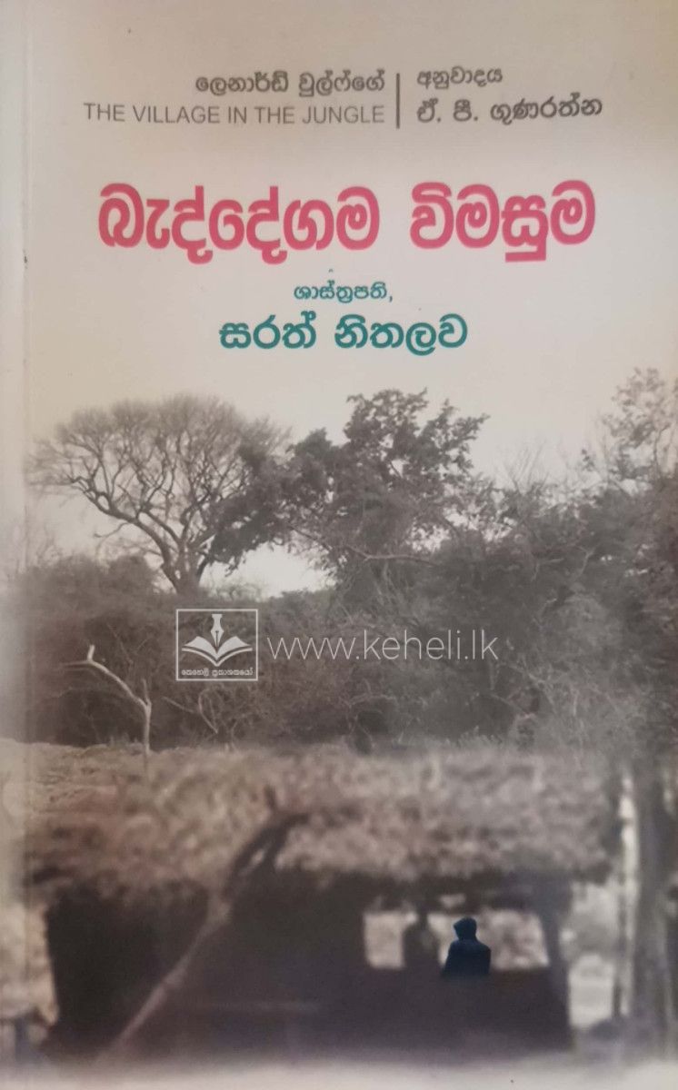 Baddegama Vimasuma-බැද්දේගම විමසුම – Keheli.lk