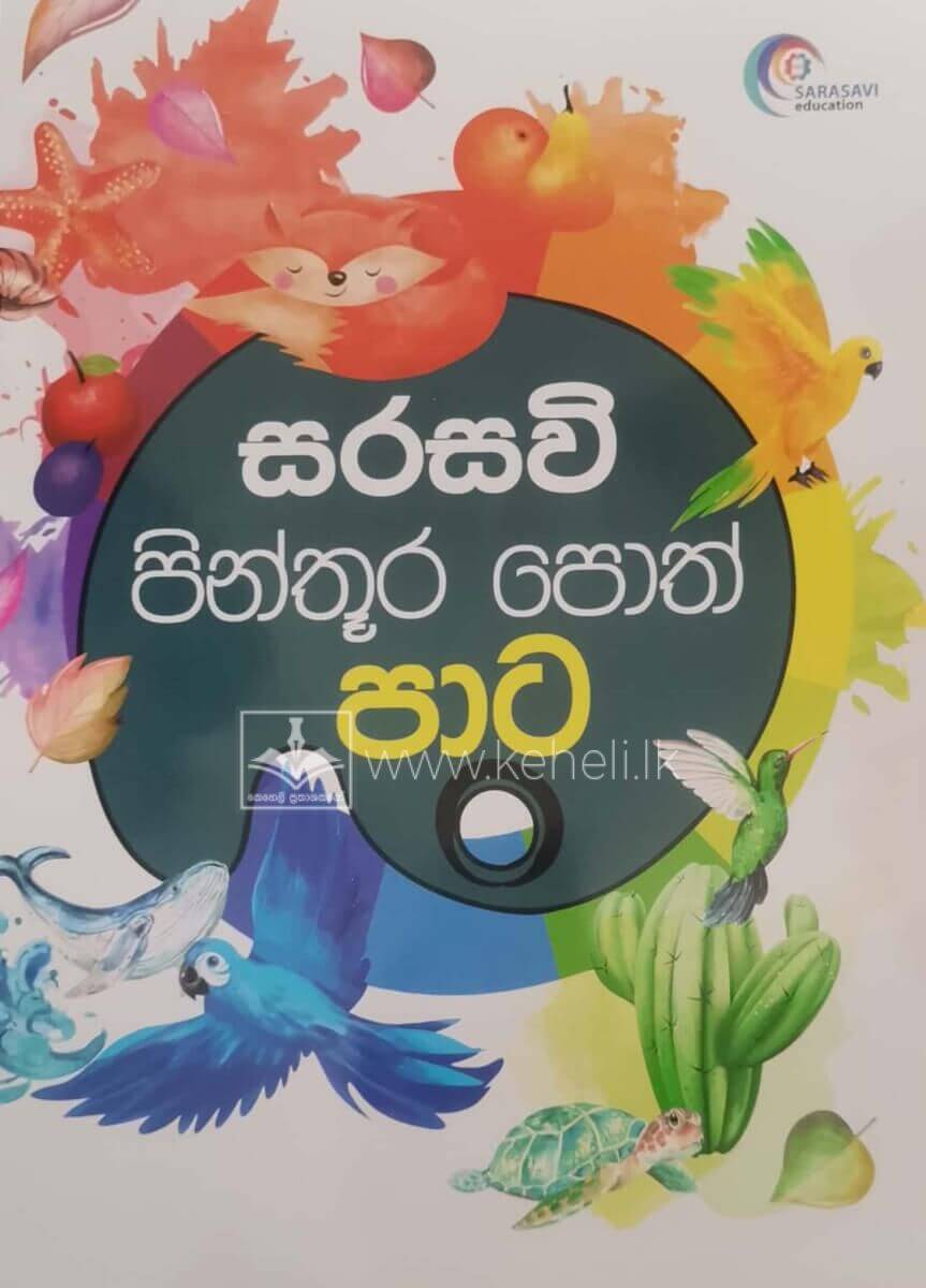 Sarasavi pinthura poth(paata)-සරසවි පින්තූර පොත්(පාට) – Keheli.lk