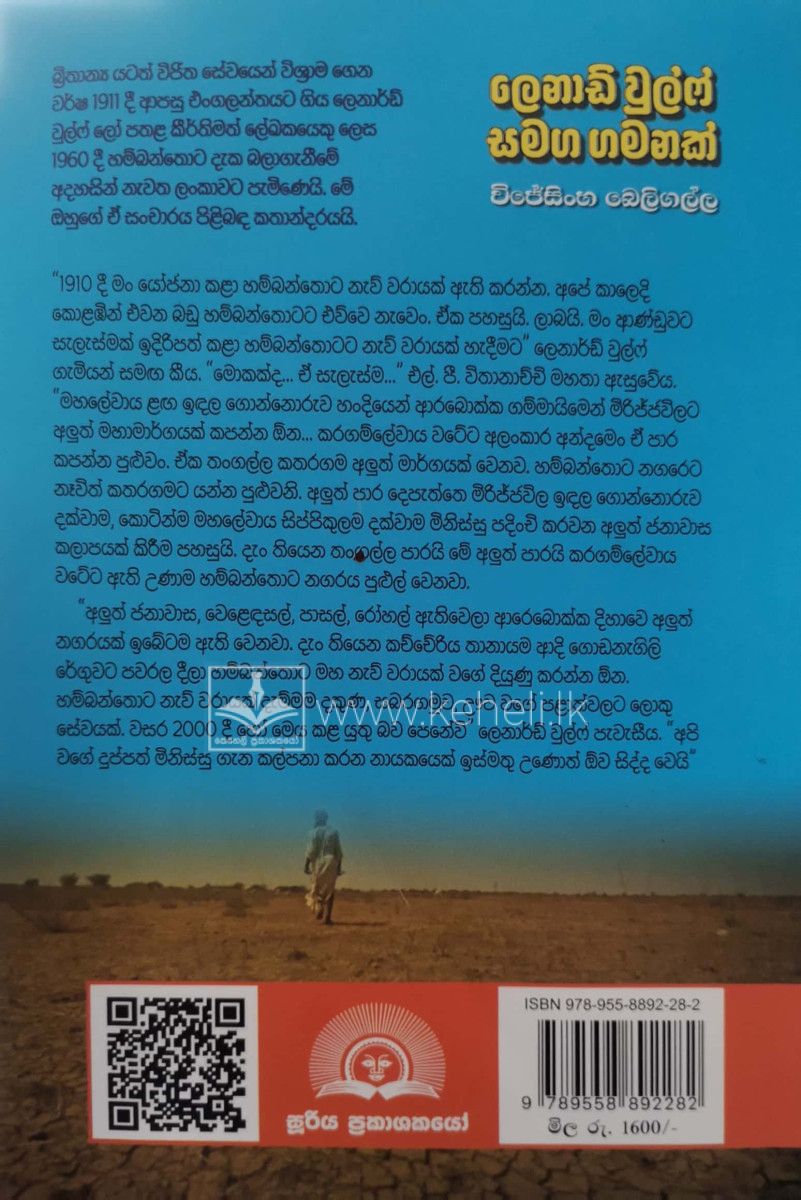 Lenad wolf samaga gamanak-ලෙනාඩ් වුල්ෆ් සමග ගමනක් – Keheli.lk