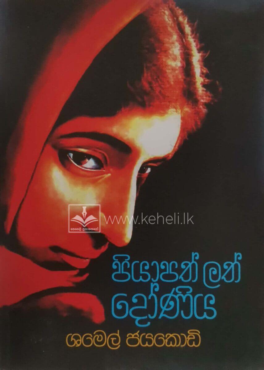 Piyapath lath doniya-පියාපත් ලත් දෝණිය – Keheli.lk