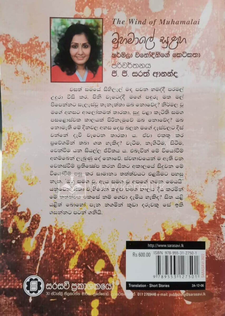 Mahamale sulaga-මහමාලේ සුළඟ – Keheli.lk