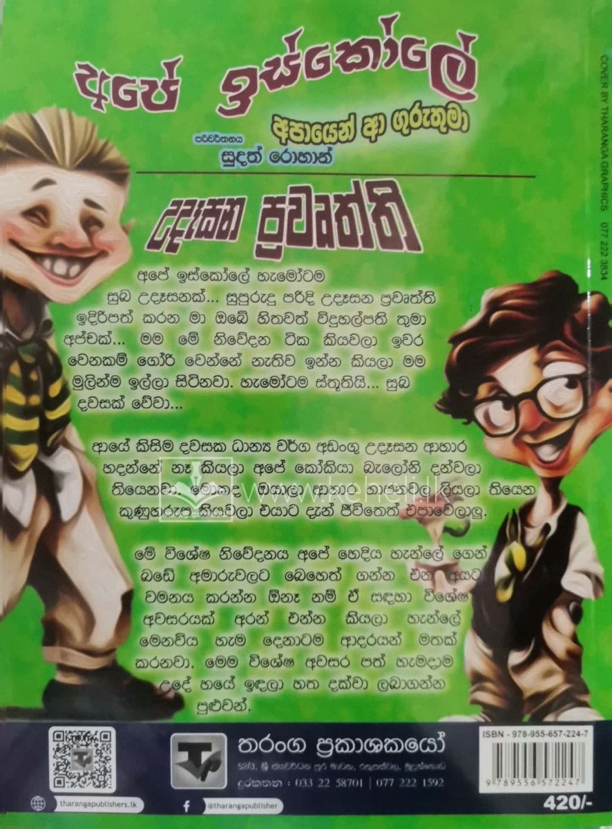 Apayen a guruthuma(Ape iskole)-අපායෙන් ආ ගුරුතුමා(අපේ ඉස්කෝලේ) – Keheli.lk