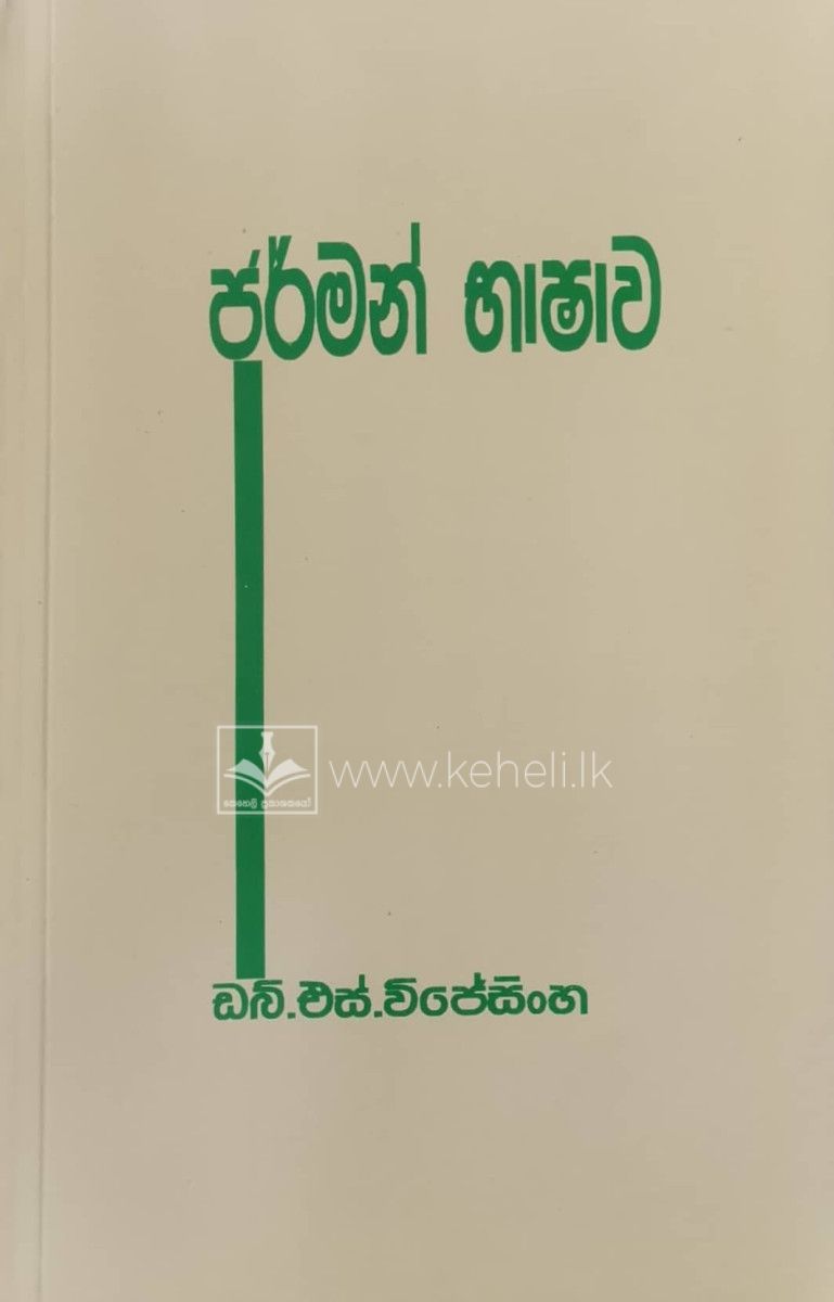 Jerman bashawa-ජර්මන් භාෂාව – Keheli.lk