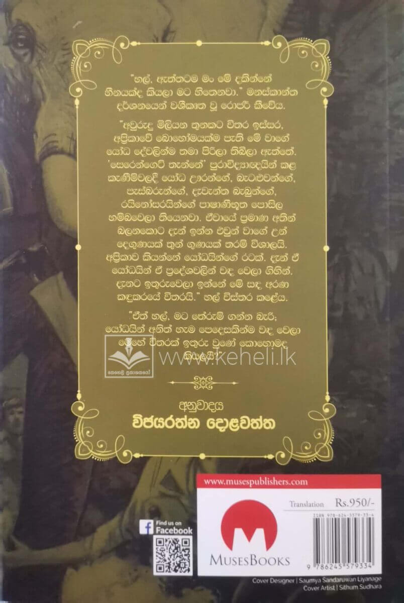 Ali Ath Dadayama ඇළි ඇත් දඩයම Keheli Lk