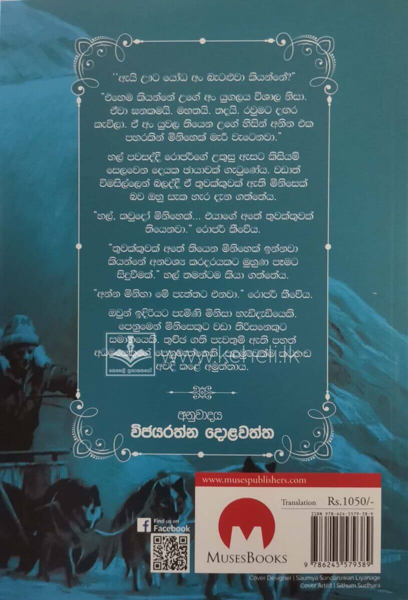 Hima bima sarisara-හිම බිම සැරිසරා – Keheli.lk