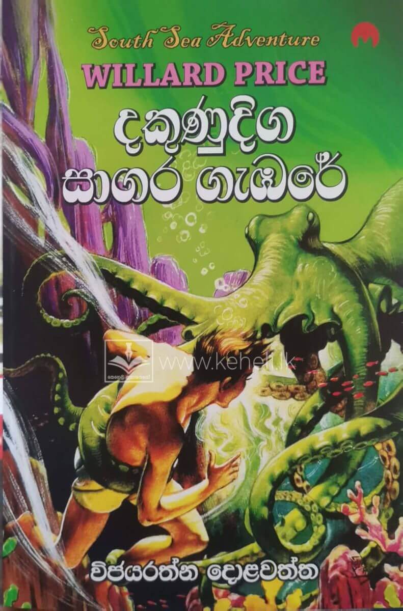Dakunudiga sagara gabare-දකුණුදිග සාගර ගැඹරේ – Keheli.lk