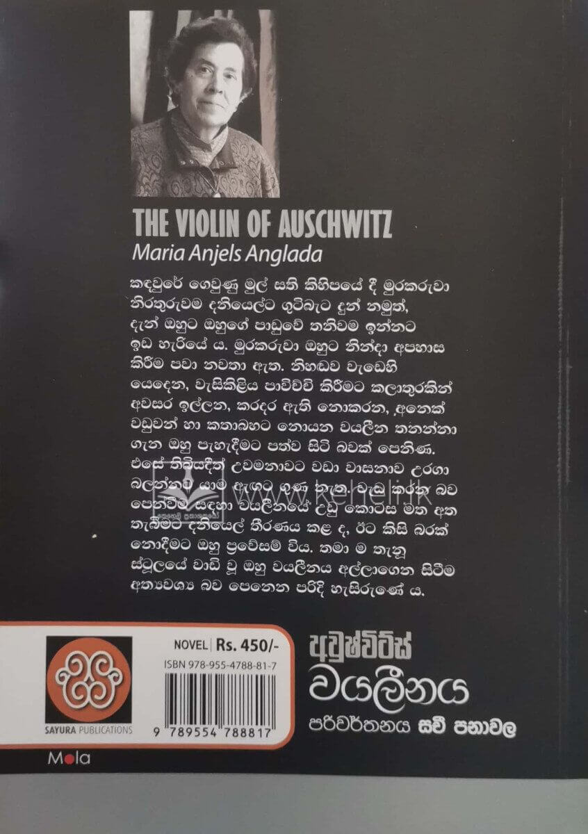 Aushvitz wayalinaya-අවුෂ්විට්ස් වයලීනය – Keheli.lk