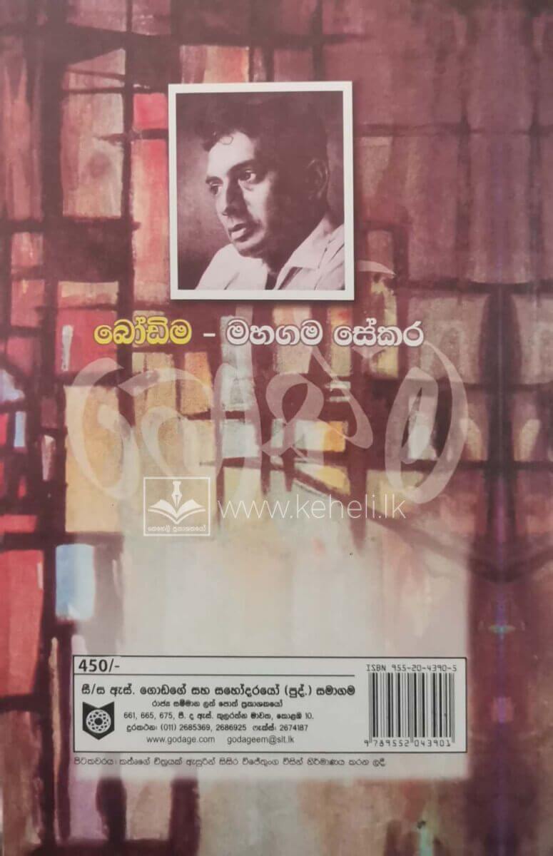 Bodima-බෝඩිම – Keheli.lk