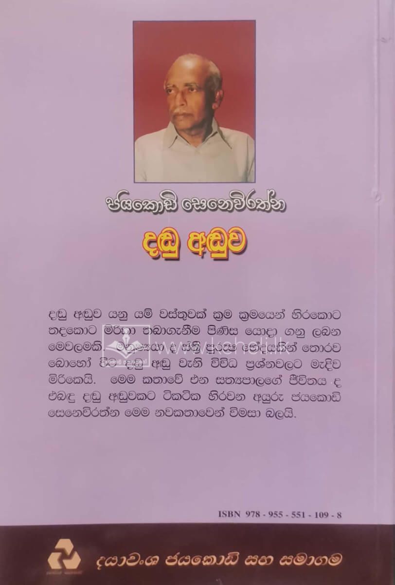 Dadu aduwa – දඬු අඬුව – Keheli.lk