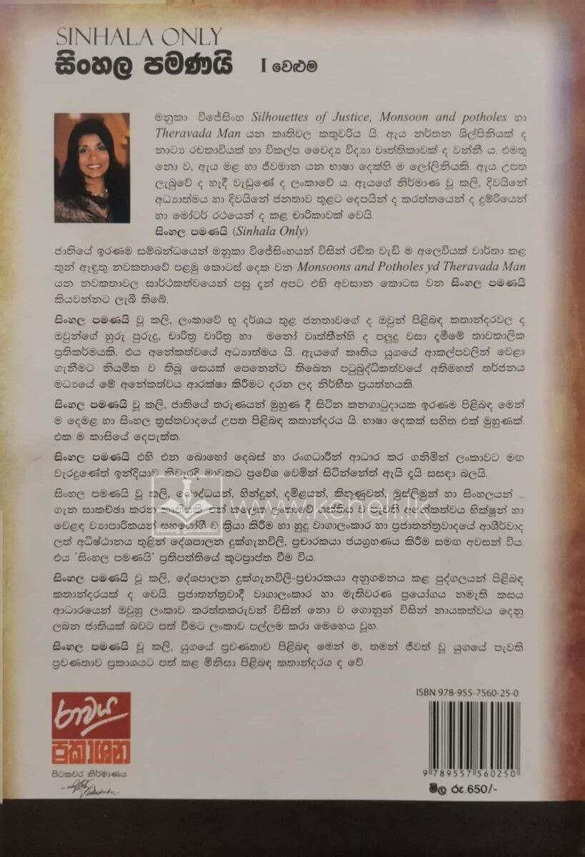 Sinhala Pamanai (1 weluma) – සිංහල පමණයි ( 1 වෙළුම ) – Keheli.lk