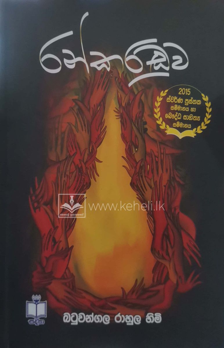 Rankaraduwa – රන්කරඬුව – Keheli.lk