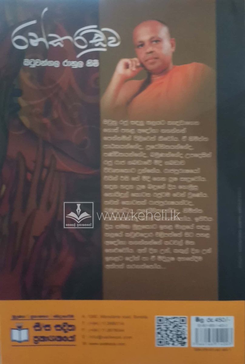 Rankaraduwa – රන්කරඬුව – Keheli.lk
