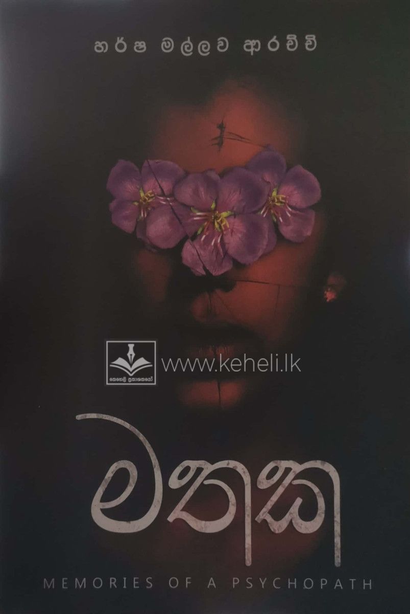 Mathaka – මතක – Keheli.lk