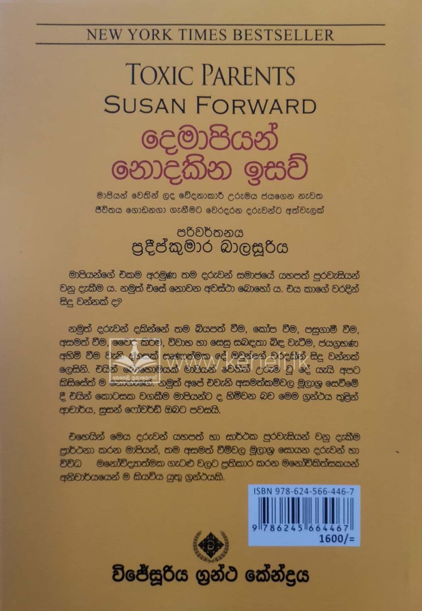 Demapiyan nodakina isau – දෙමාපියන් නොදකින ඉසව් – Keheli.lk