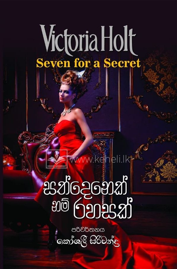 Sathdenek nam rahasak(Victoria Holt) – සත්දෙනෙක් නම් රහසක් – Keheli.lk