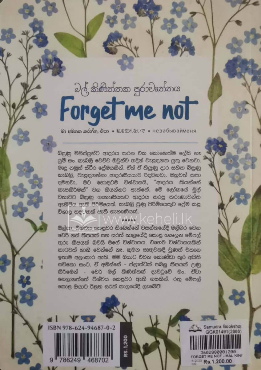 Forget me not – මල් කිණිත්තක පුරාවෘත්තය – Keheli.lk