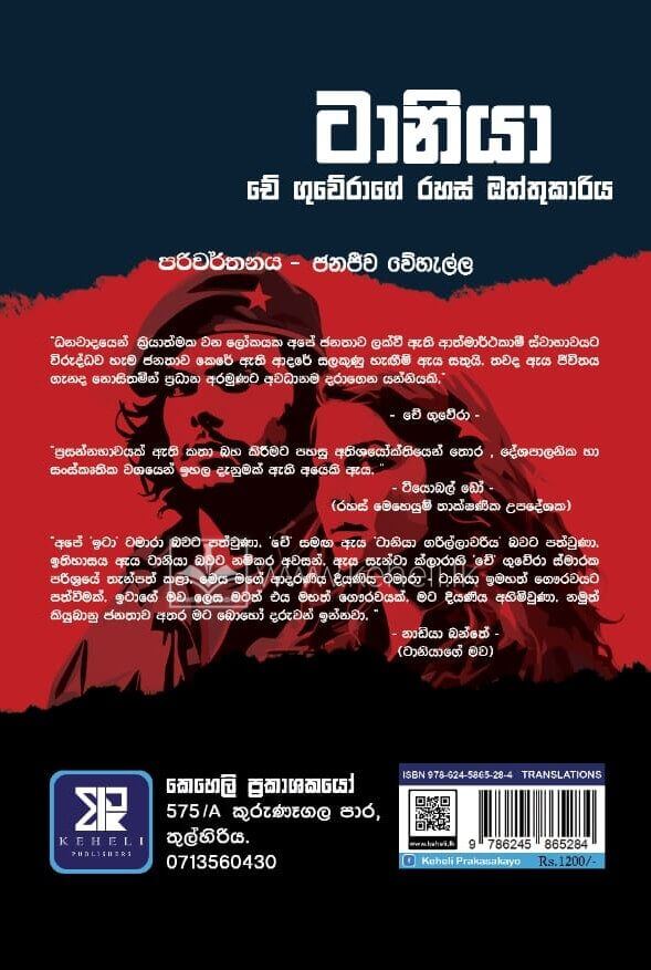 Tania che guwerage rahas oththukariya – ටානියා චේ ගුවේරාගේ රහස් ...