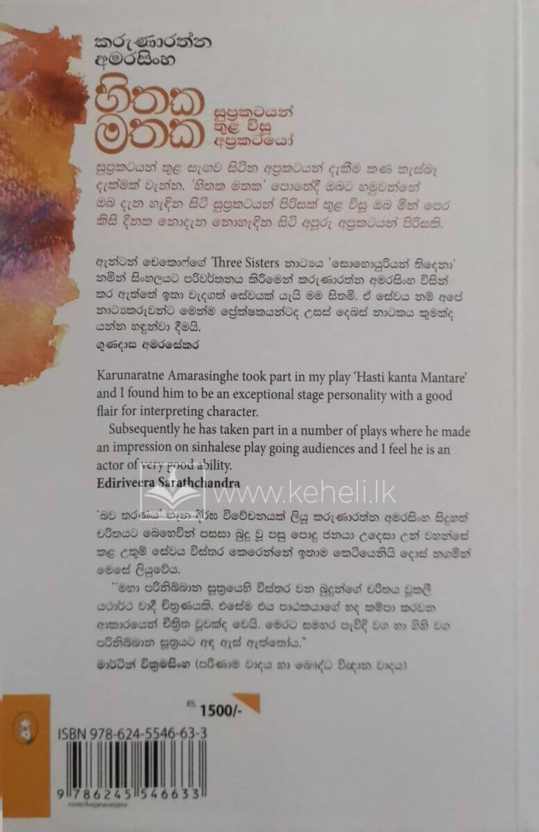 Hithaka mathaka – හිතක මතක – Keheli.lk