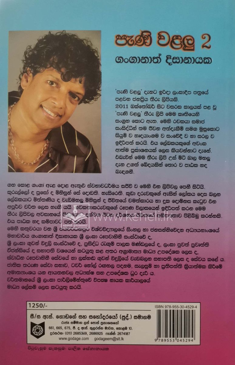 Pani walalu 2 – පැණි වළලු 2 – Keheli.lk