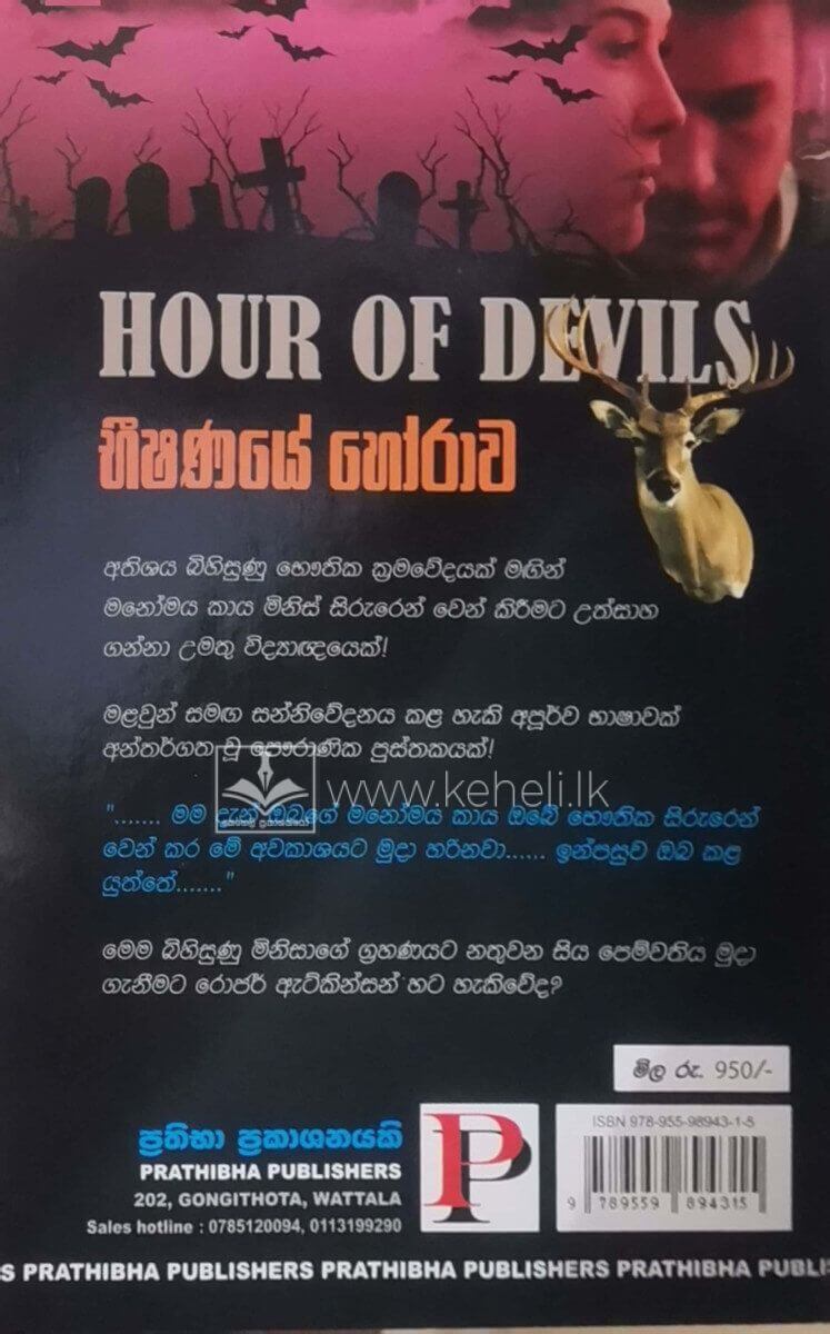 Bhishanaye horawa-භීෂණයේ හෝරාව – Keheli.lk