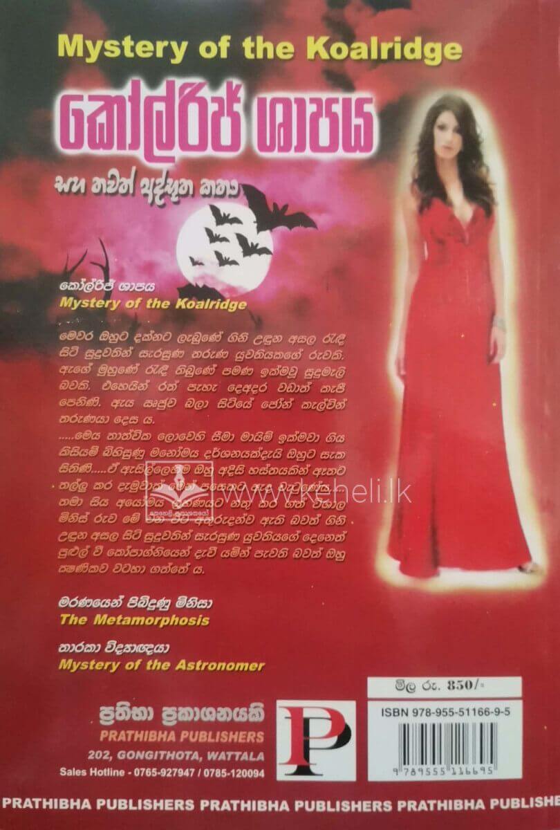Kolrij shapaya – කොල්‍ රිජ් ශාපය – Keheli.lk