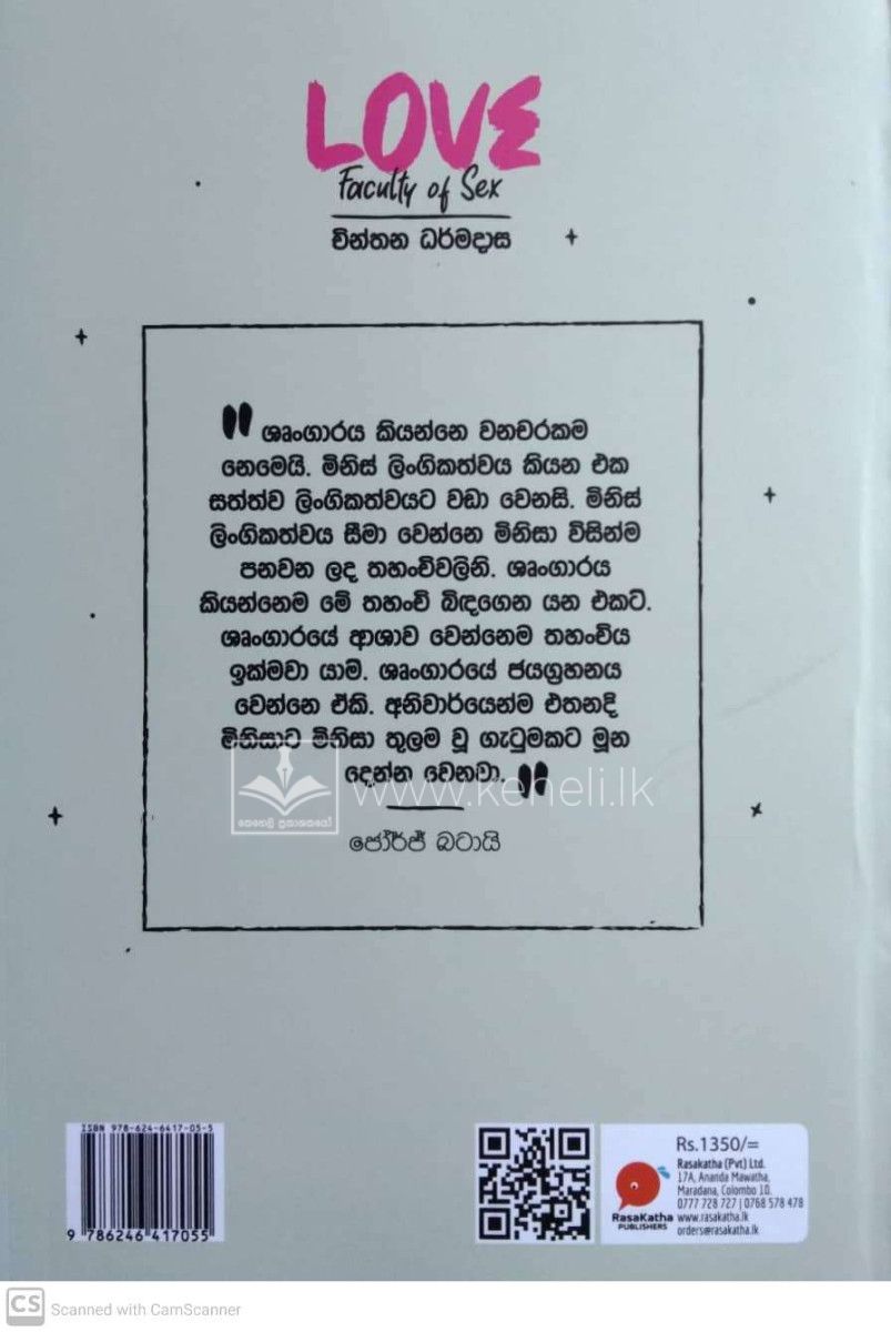Love(faculty of sex)-ලව් – Keheli.lk
