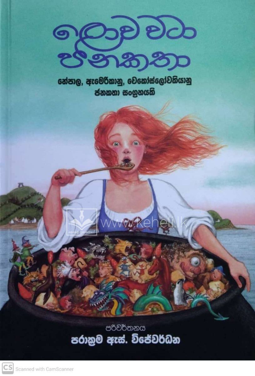 Lowa wata janakatha-ලොව වටා ජනකතා – Keheli.lk