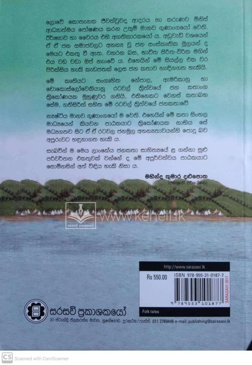 Lowa wata janakatha-ලොව වටා ජනකතා – Keheli.lk