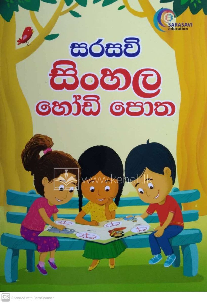 Sarasavi sinhala hodi potha-සරසවි සිංහල හෝඩි පොත – Keheli.lk