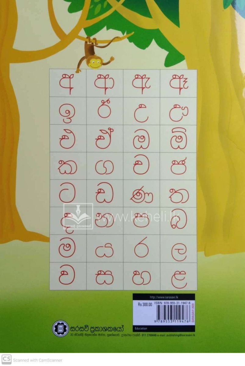 Sarasavi sinhala hodi potha-සරසවි සිංහල හෝඩි පොත – Keheli.lk
