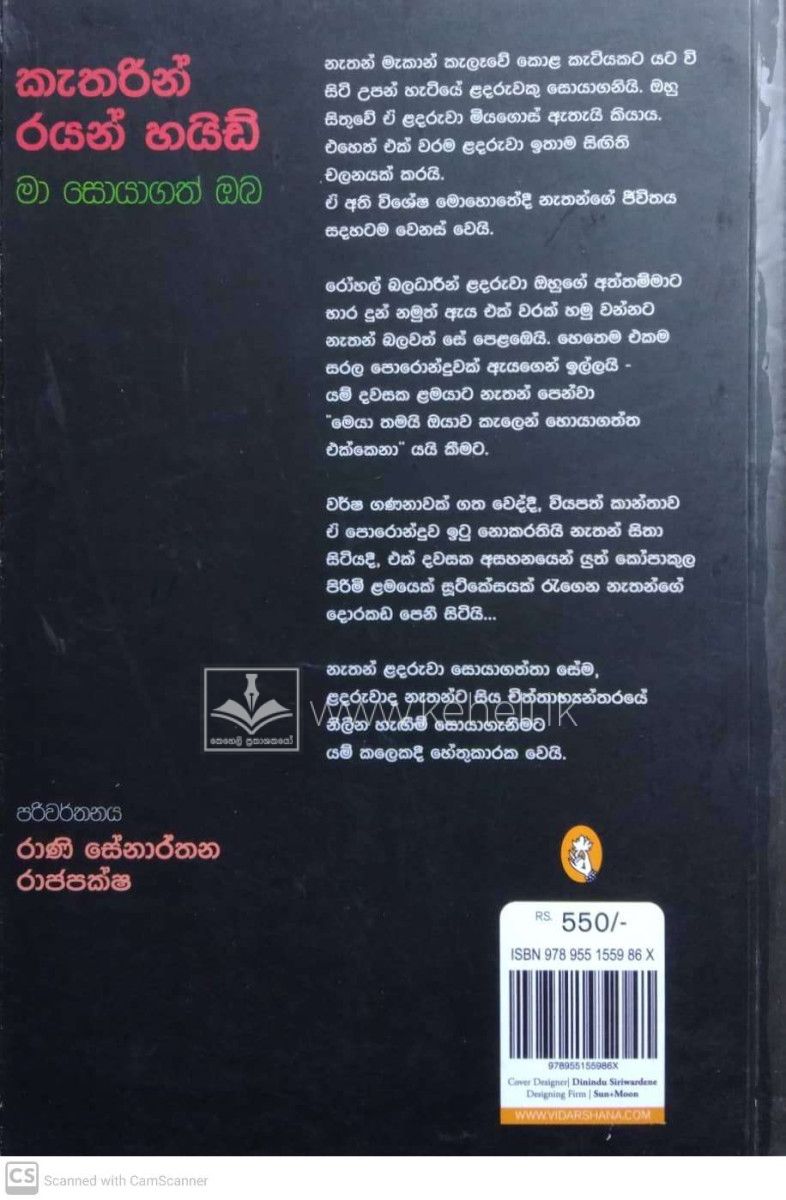 Ma soyagath oba-මා සොයාගත් ඔබ – Keheli.lk