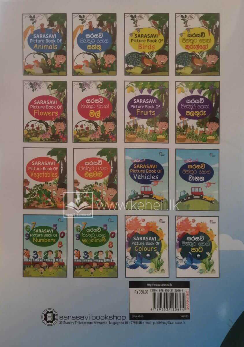 Sarasavi picture book of ABC – Keheli.lk