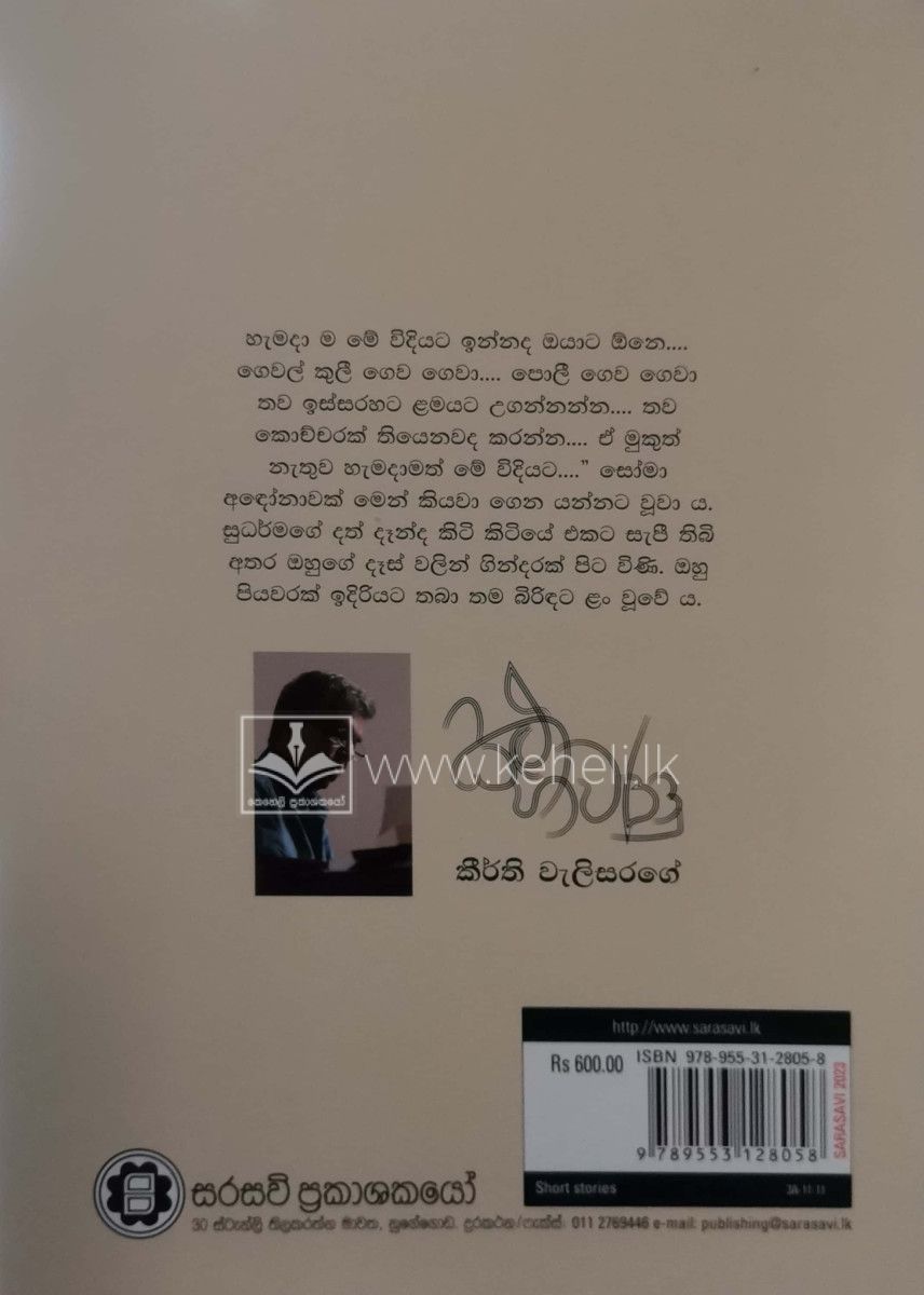 Kalu kahawanu – කළු කහවණු – Keheli.lk