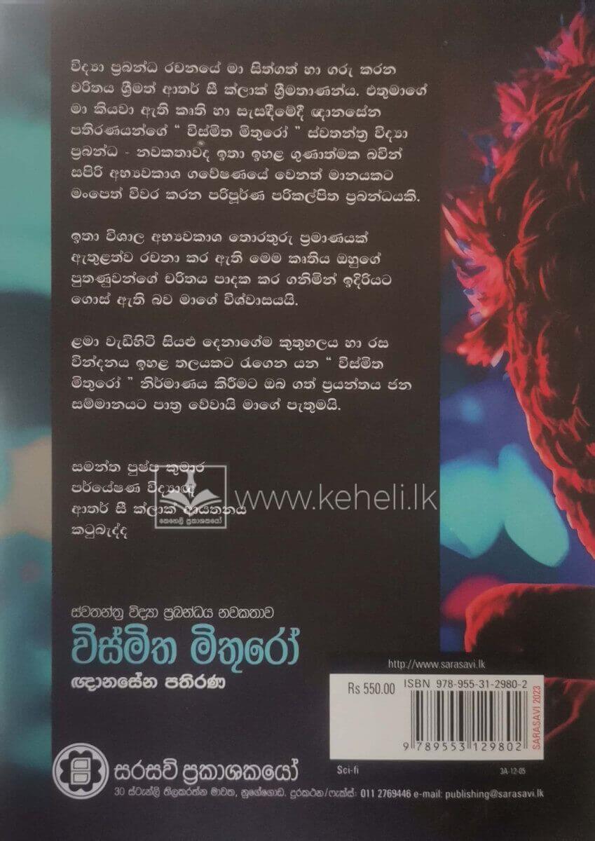 Vismitha mithuro – විස්මිත මිතුරෝ – Keheli.lk