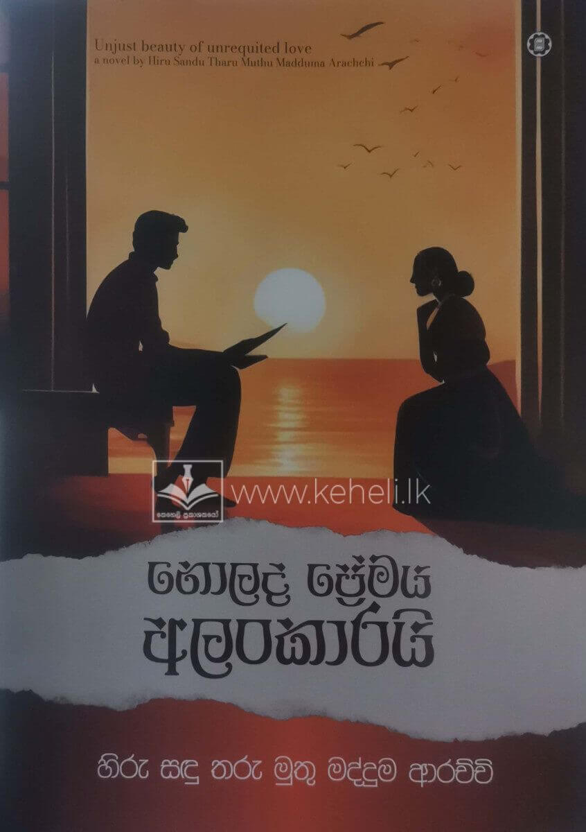 Nolada premaya alankarai – නොලද ප්‍රේමය අලංකාරයි – Keheli.lk