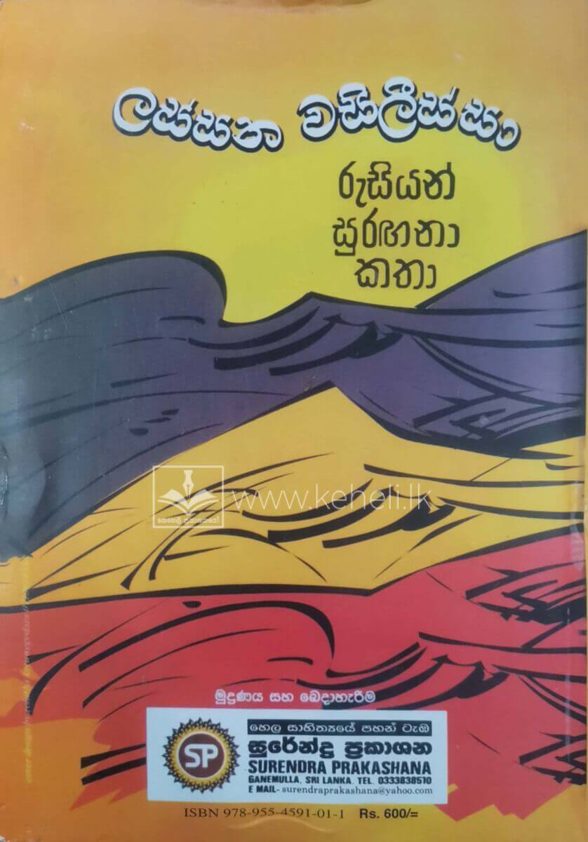 Lassana wasilissa rusiyan surangana katha – ලස්සන වසිලීස්සා රුසියන් ...