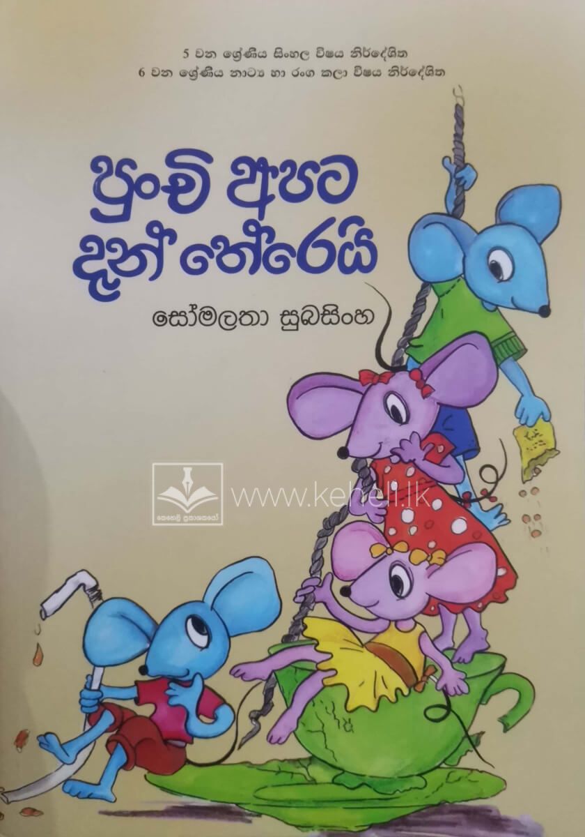 Punchi apata dan therei – පුංචි අපට දැන් තේරෙයි – Keheli.lk