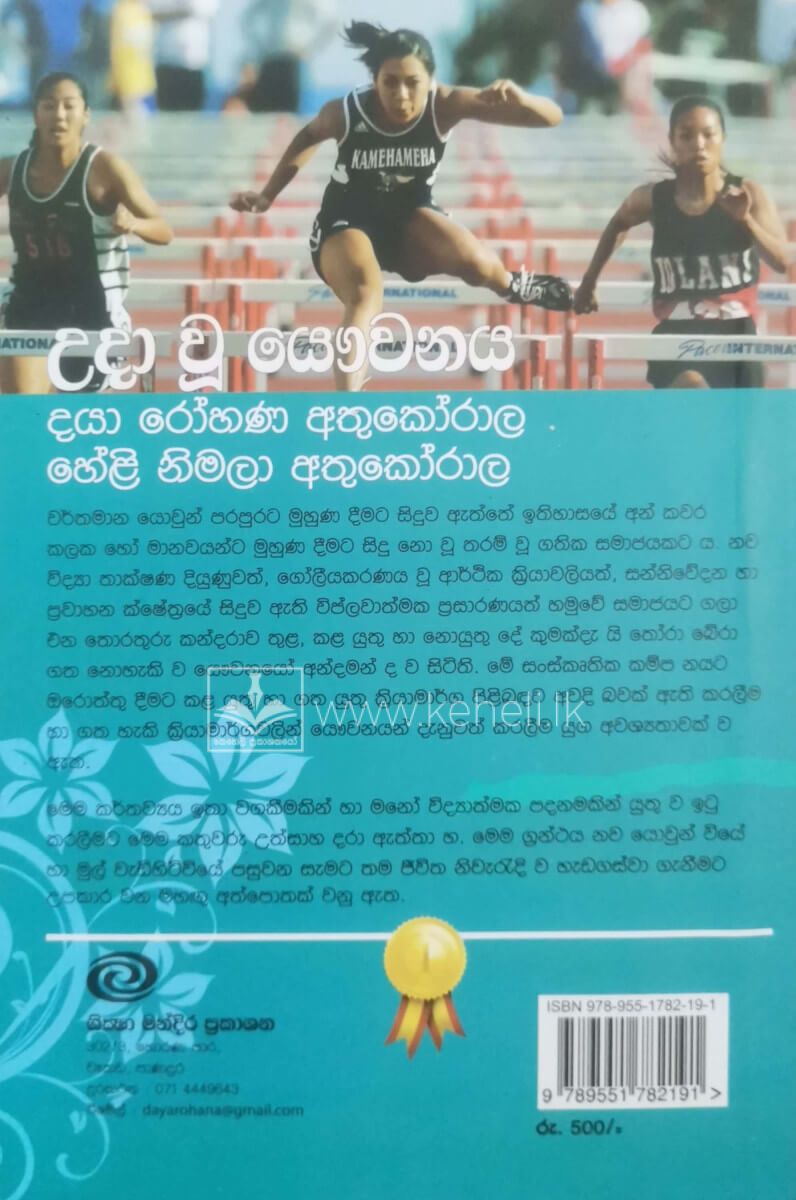 Uda wu yauwanaya sarthaka karagatha haki maga ha youn wiye gatalu wisadagatha haki maga – උදා වූ ...