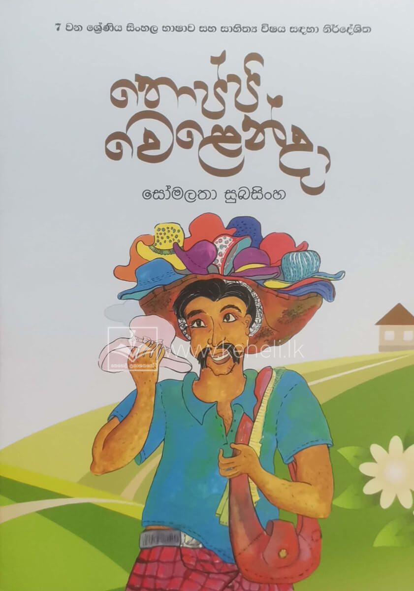 Thoppi welenda – තොප්පි වෙළෙන්දා – Keheli.lk
