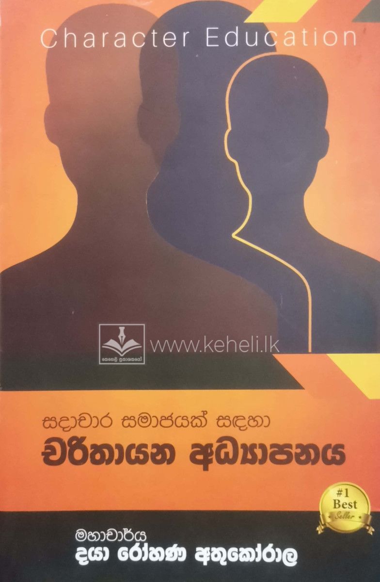 Sadachara samajayak sadaha charithana adhyapanaya – සදාචාර සමාජයක් සඳහා ...