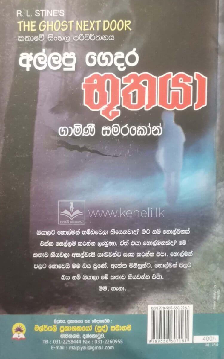 Allapu gedara buthaya – අල්ලපු ගෙදර භූතයා – Keheli.lk
