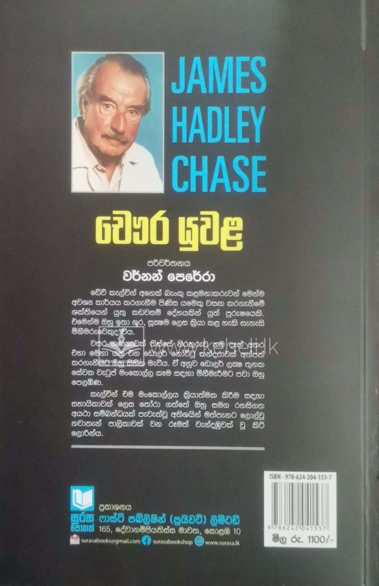 Chaura yuwala – චෞර යුවළ – Keheli.lk