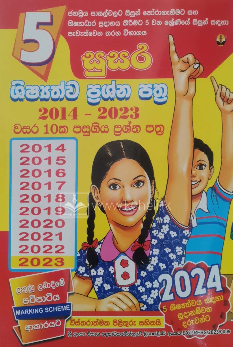 5 Susara shishyathwa prashna pathra ( 2014 – 2023 ) – 5 සුසර ශිෂ්‍යත්ව ...