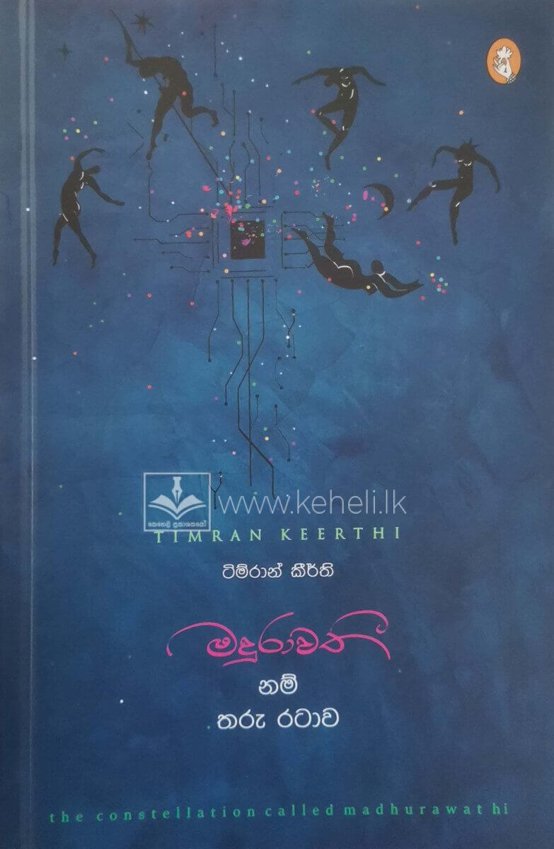 Madurawathi nam tharu ratawa – මදුරාවතී නම් තරු රටාව – Keheli.lk